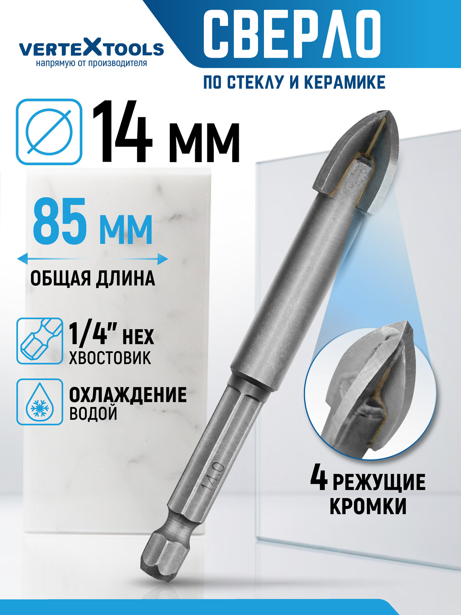 Сверло по стеклу и керамике VertexTools 14 мм четырехгранное сверло с шестигранным хвостовиком твердосплавное ВК6Х