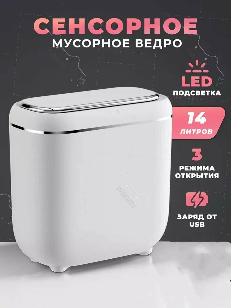 Мусорное ведро Кухонный мусор, 14 л, 1 шт