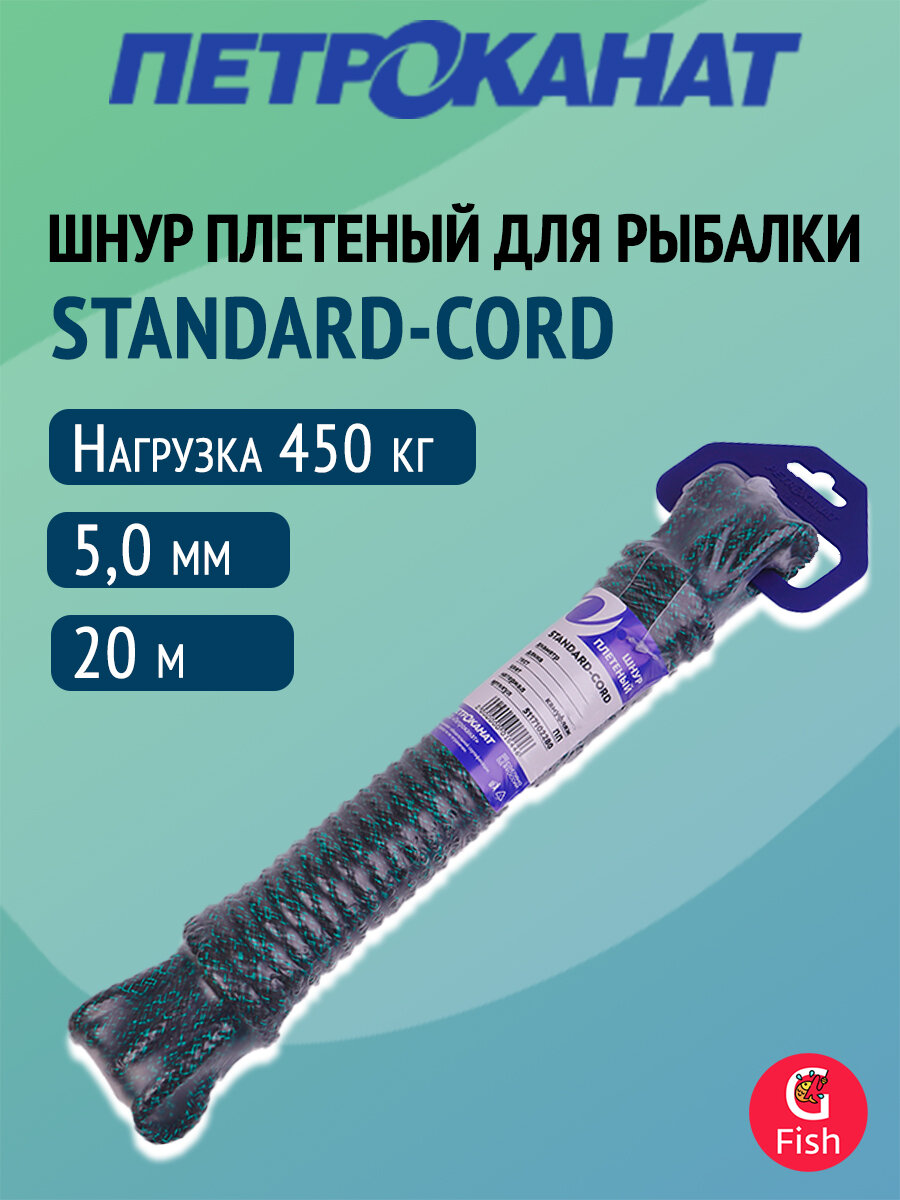 Шнур плетеный Петроканат STANDARD-CORD 5,0 мм (20 м) камуфляж, евромоток