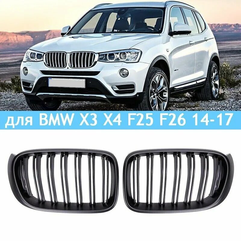 Решетка радиатора для BMW X3 X4 F25 F26 2014-2017 , черный