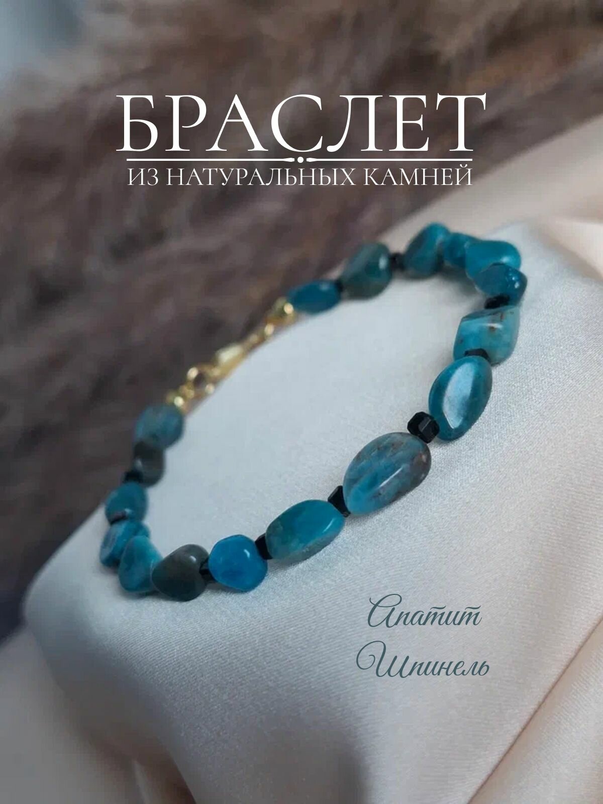 Браслет, шпинель