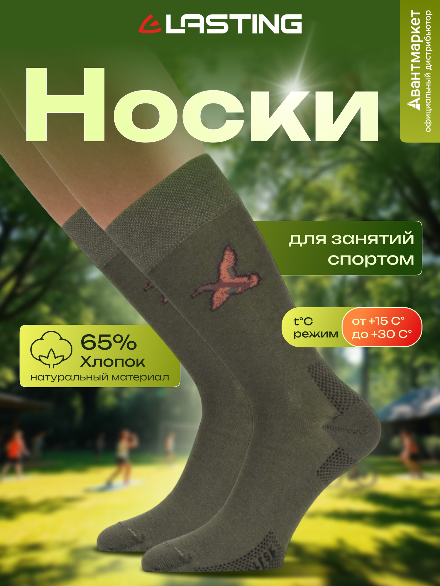 Носки