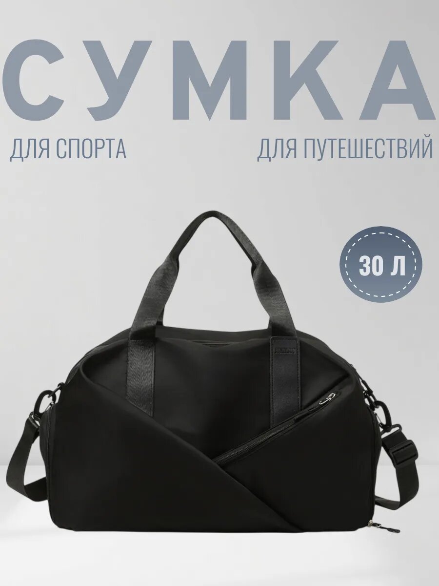 Сумка спортивная дорожная для фитнеса