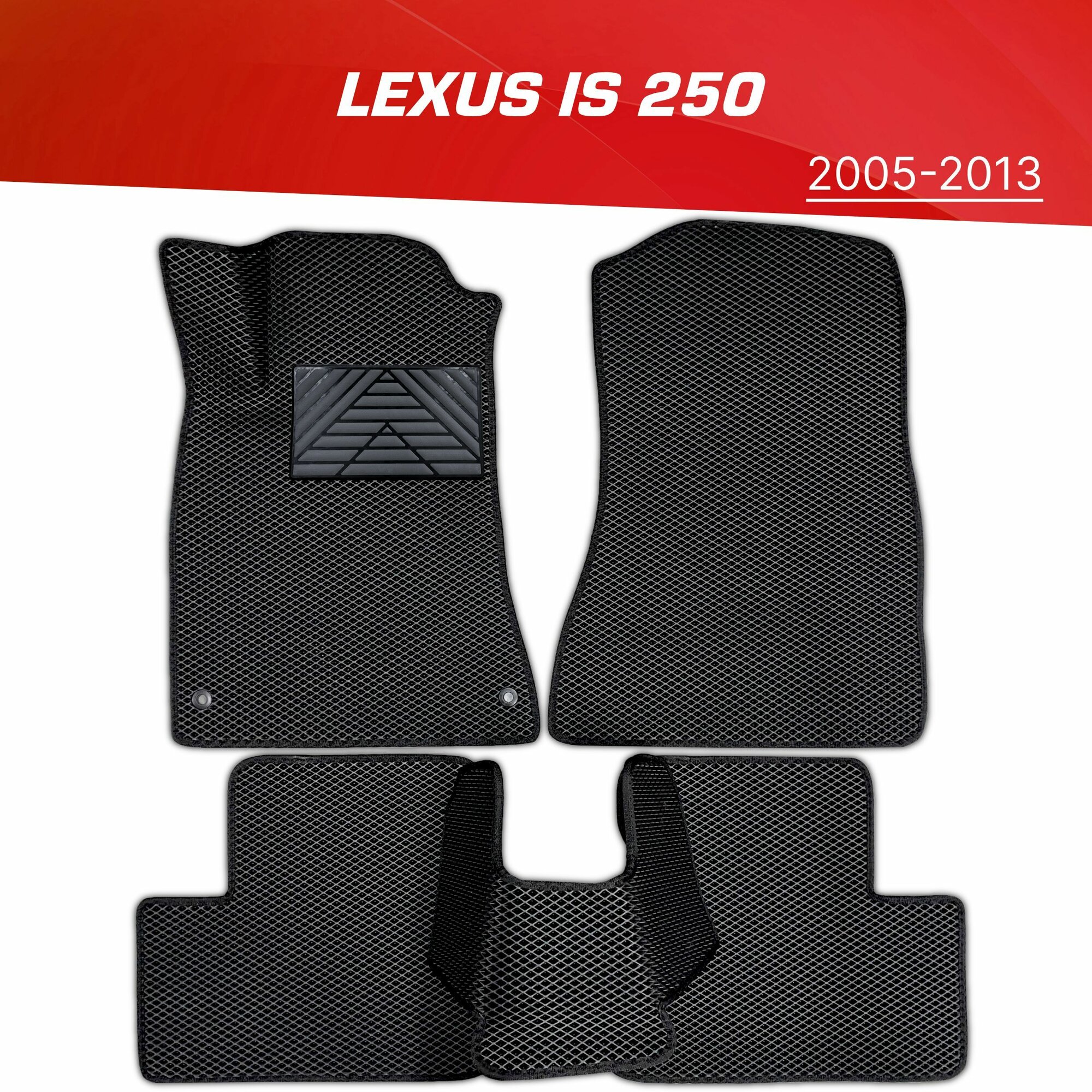 Коврики EVA (ЕВА) 3D Lexus IS250 (XE20) (2005-2013) с подпятником / Лексус IS ИС 250