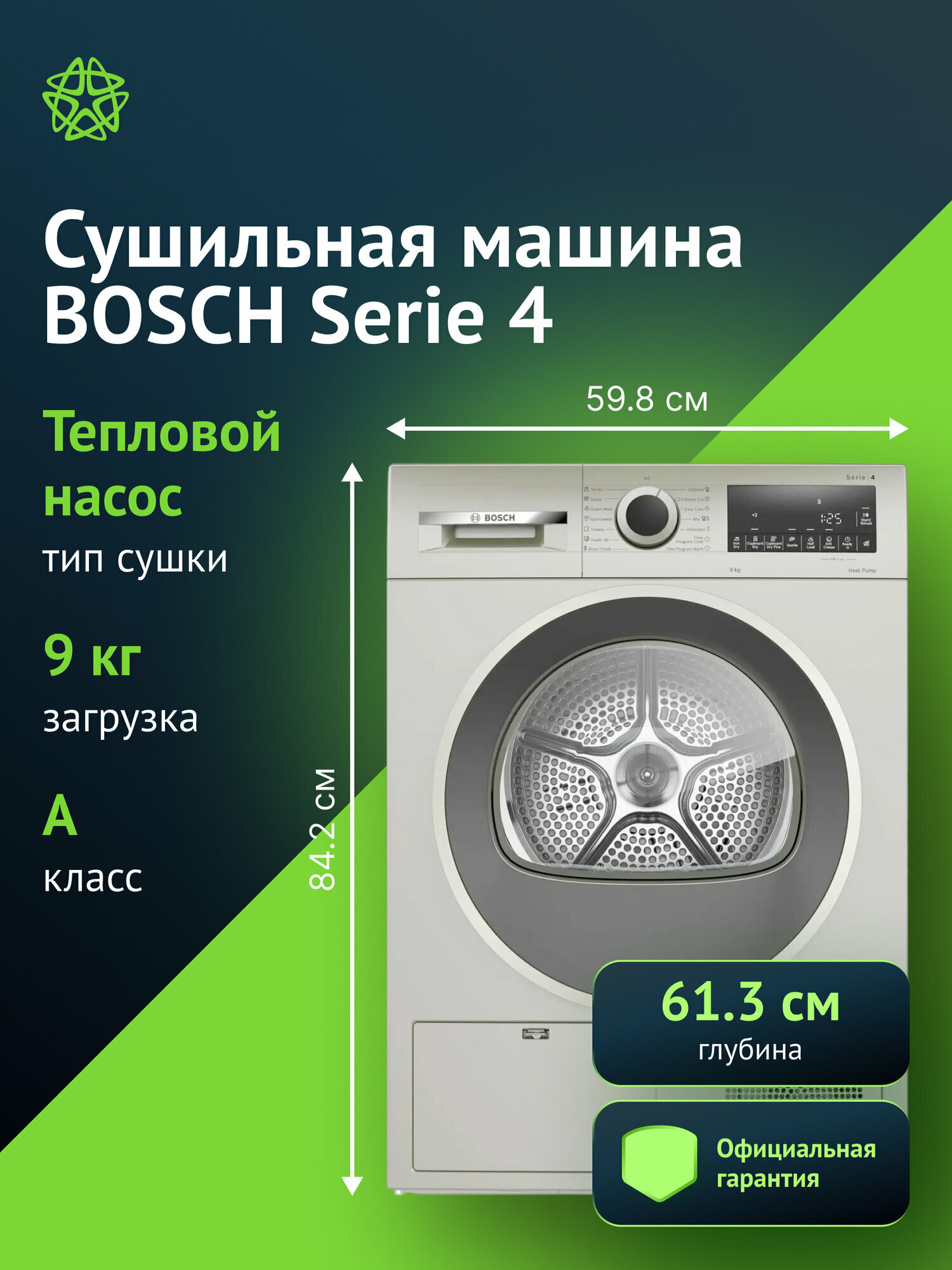 Сушильная машина Bosch Serie 4 WQG1420XME , серебристый, 9кг