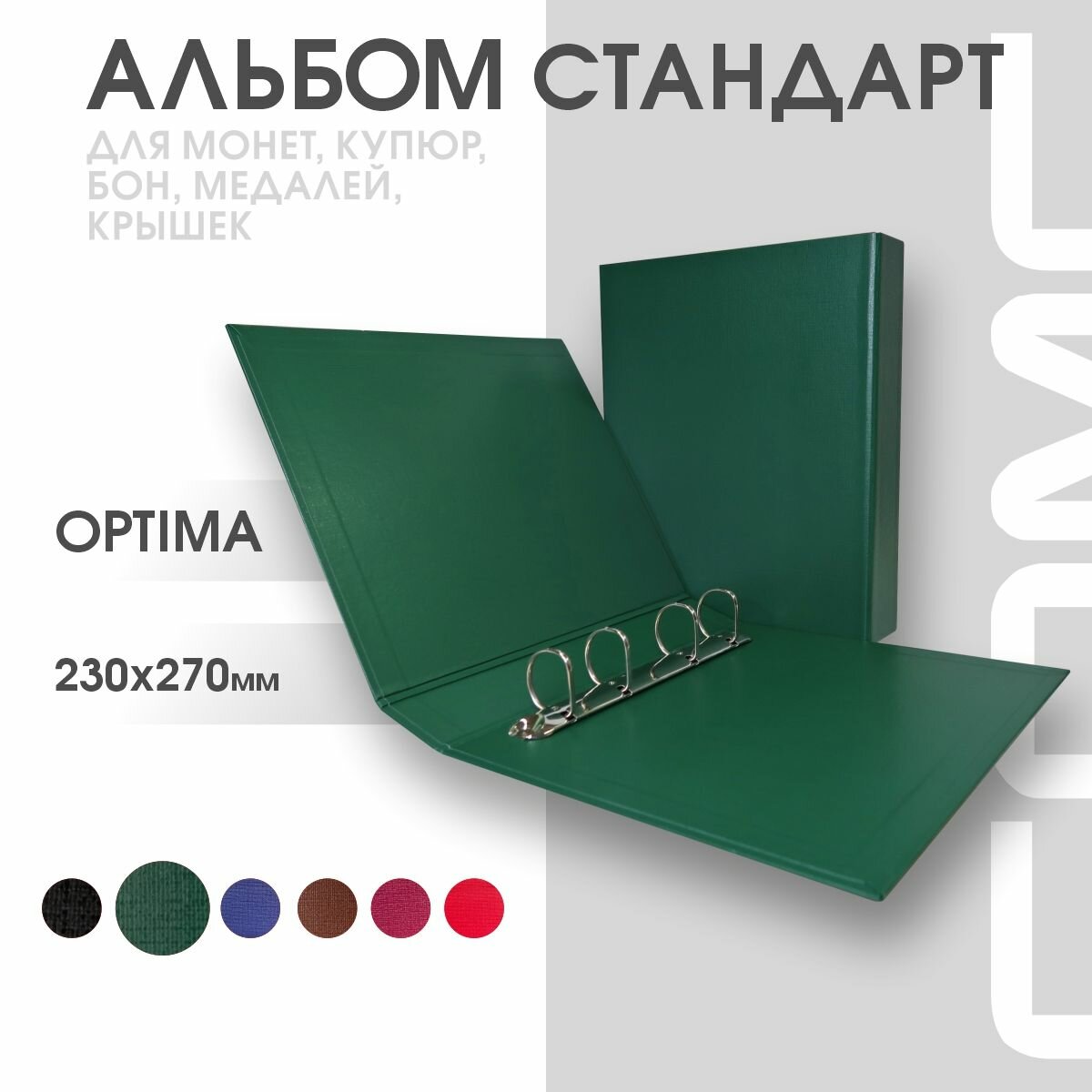 Альбом 270х230мм, без листов. зеленый Формат "OPTIMA". Сомс