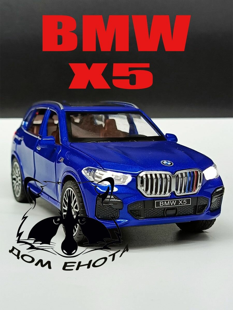 Машинка BMW X5. Металлическая модель автомобиля БМВ Х5 внедорожник синий 16см. Инерционная игрушка автомобиль 1:32