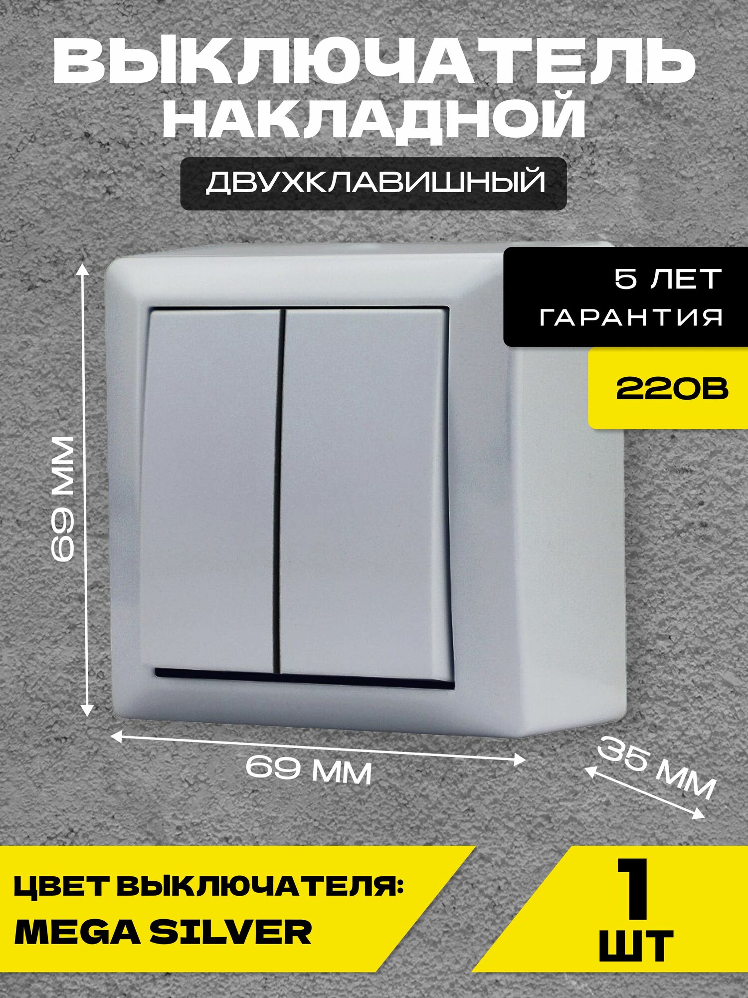 Выключатель накладной двухклавишный серый Metronex-Electric Mega Silver