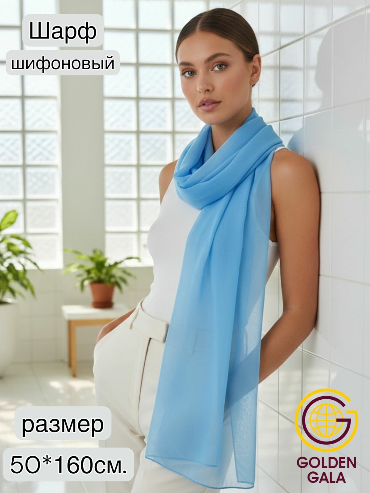 Шарф для женщин