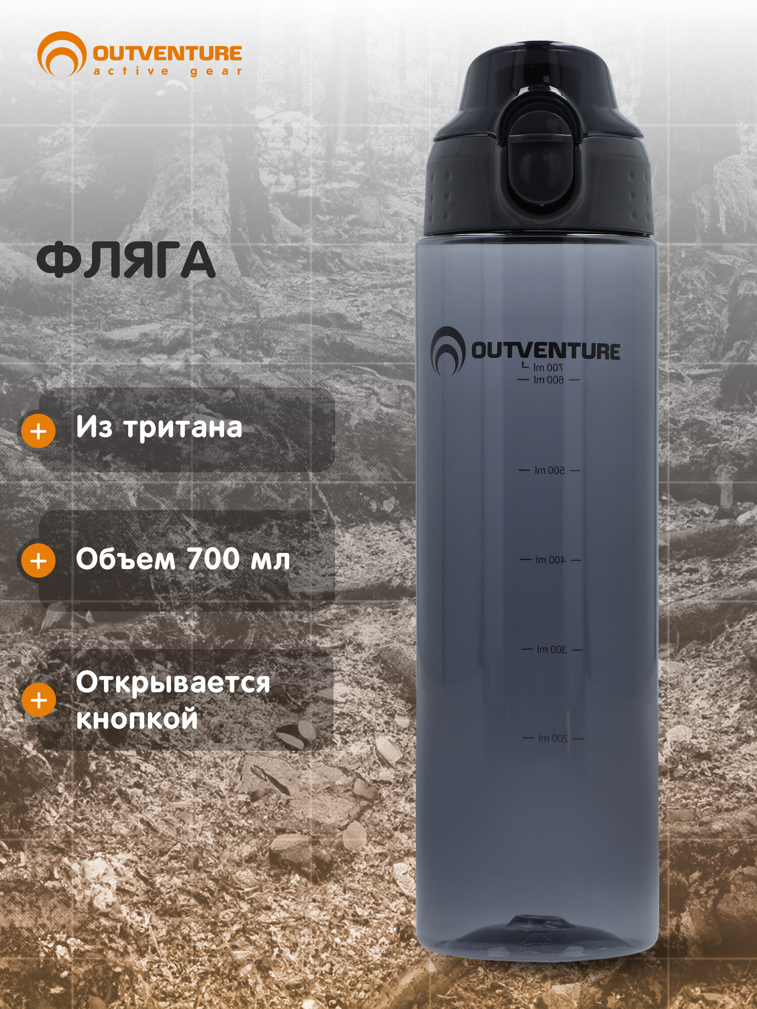 Фляга Outventure, 0.7 л