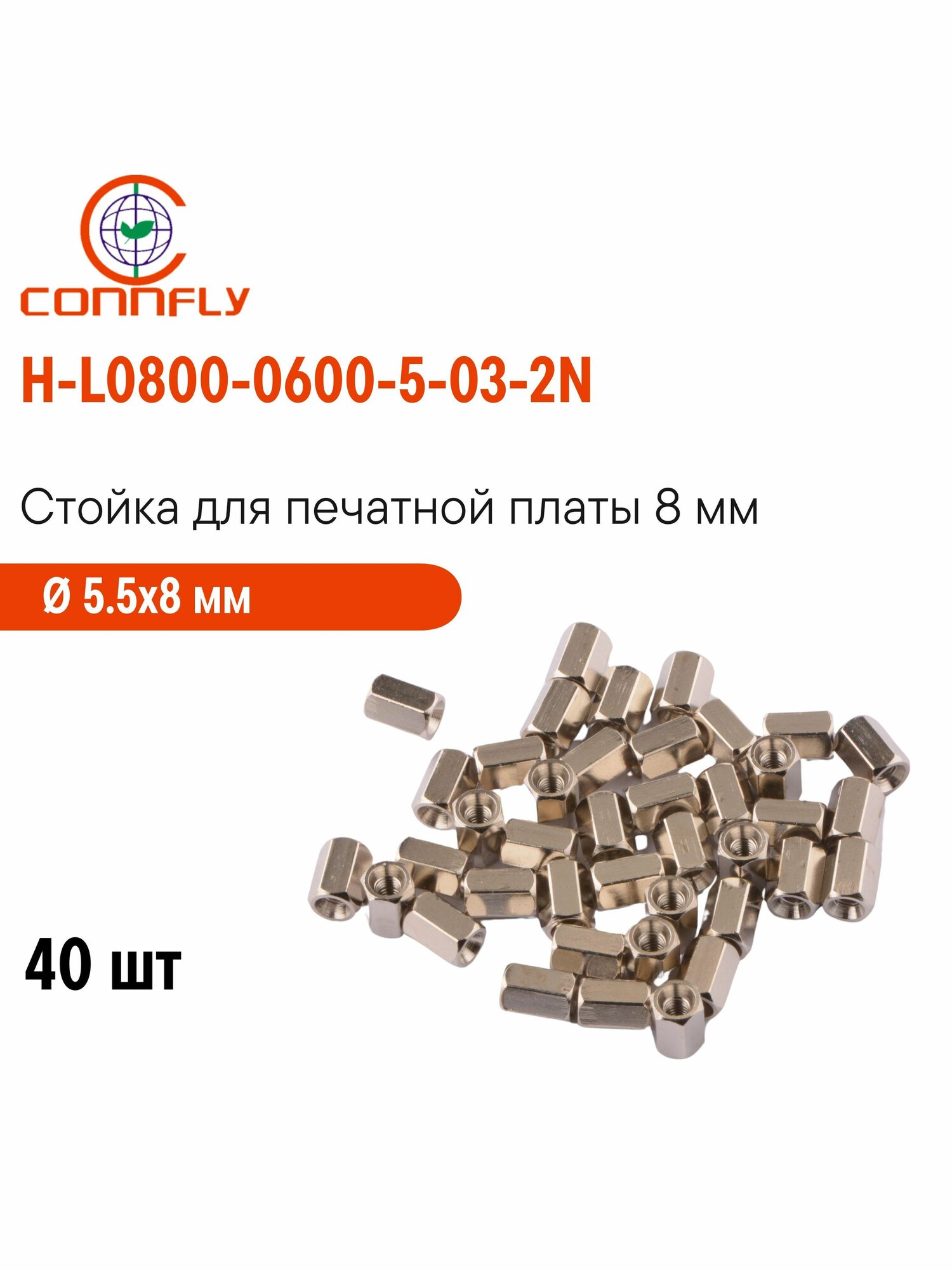 Стойки для печатной платы 8 мм, 40 шт, резьба М3, шестигранные, латунные никелированные, H-L0800-0600-5-03-2N CONNFLY