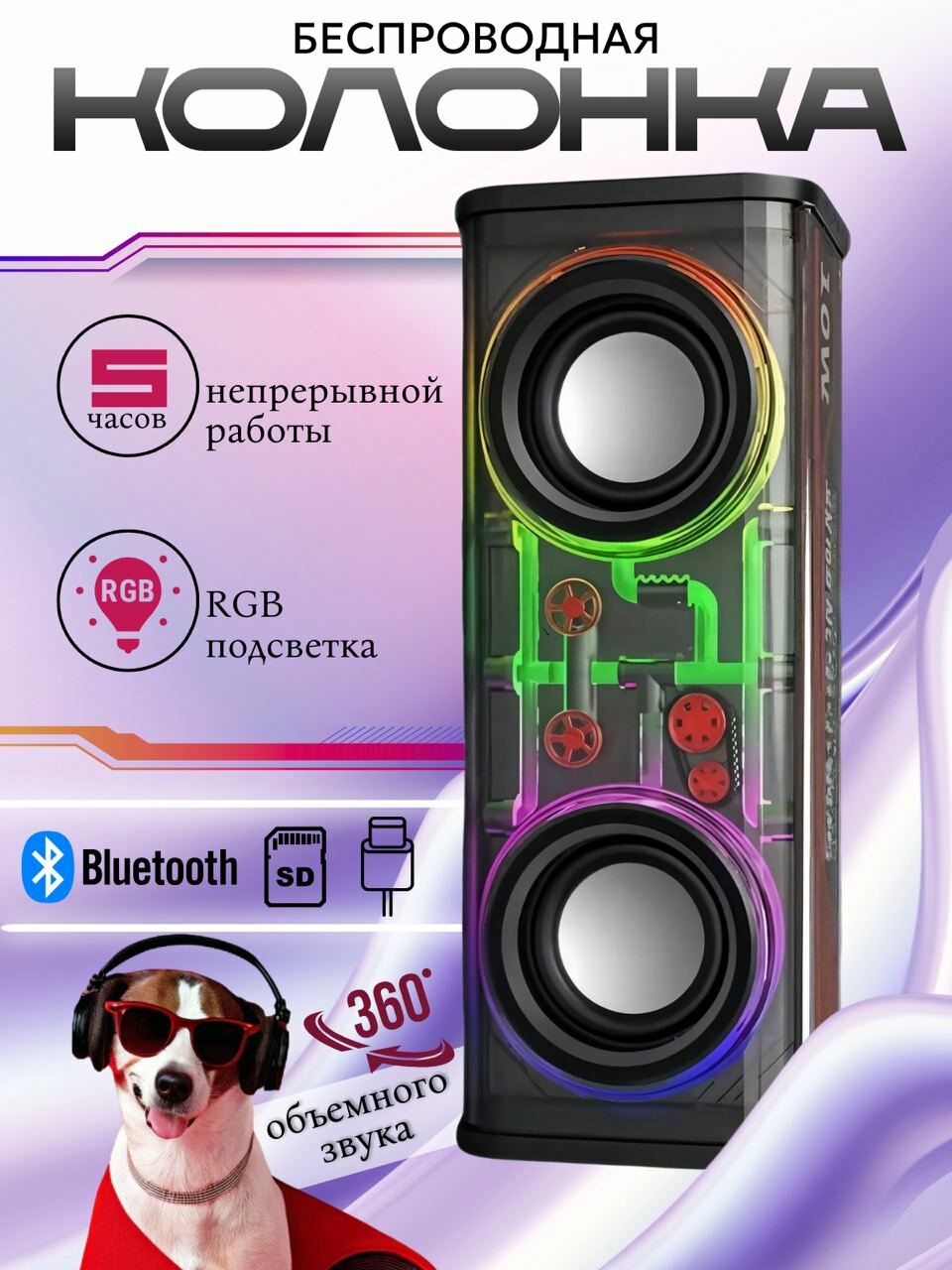 Bluetooth сабвуфер со стерео звуком и светодиодной подсветкой / Беспроводная колонка V8 с 2 динамиками высокой мощности черная