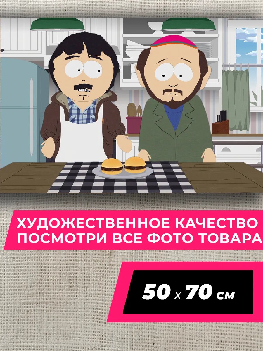 Постер Южный Парк 16 South Park 50 на 70, матовая фотобумага премиум качества