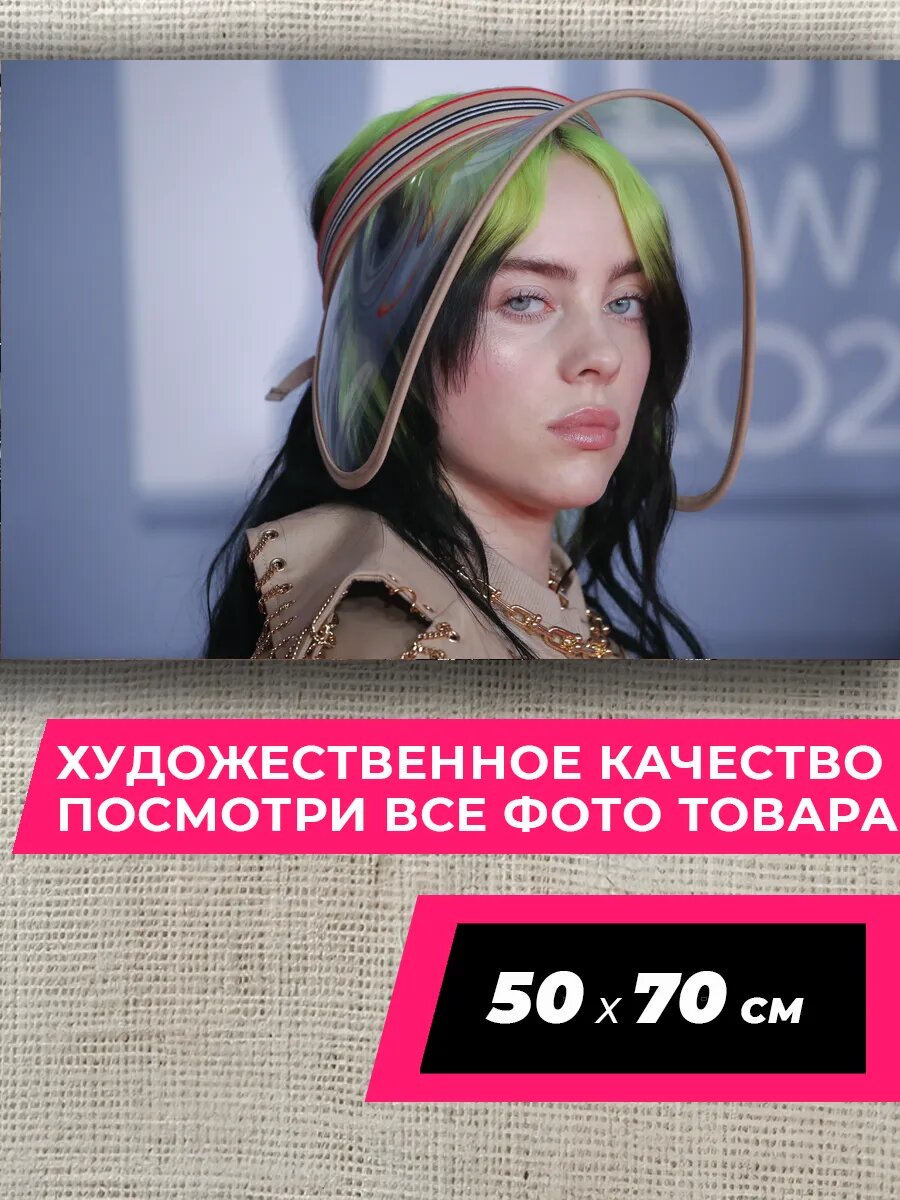 Постер Билли Айлиш на стену 48 Billie Eilish 50 на 70, матовая фотобумага премиум качества