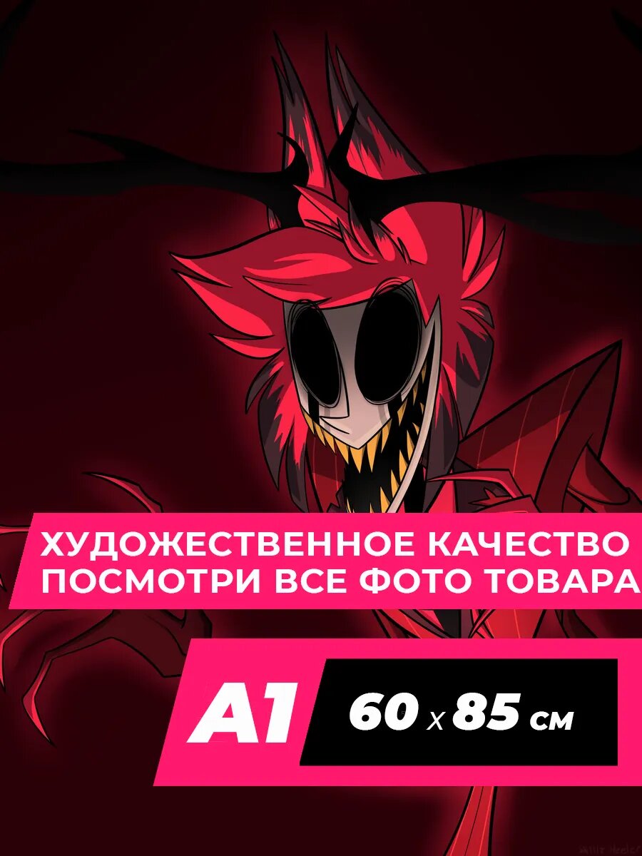 Постер Отель Хазбин на стену 6 Hazbin Hotel A1, матовая фотобумага премиум качества
