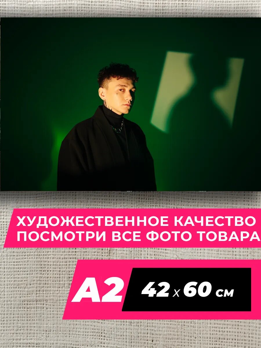 Постер Три дня дождя на стену 6 A2, матовая фотобумага премиум качества