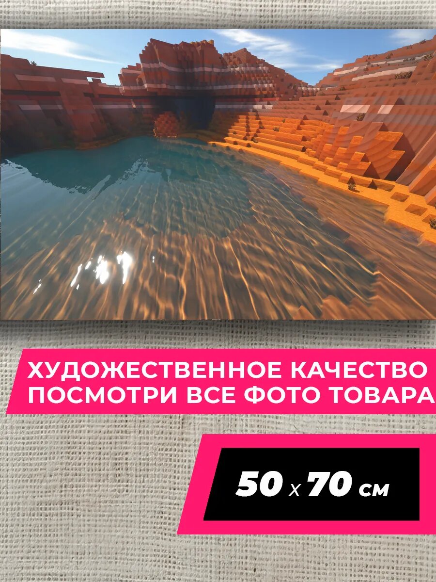 Постер Майнкрафт на стену 8 Minecraft 50 на 70, матовая фотобумага премиум качества