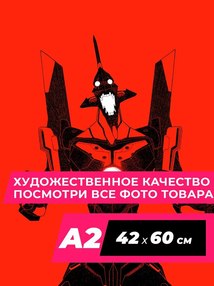 Постер Евангелион на стену 29 Evangelion A2, матовая фотобумага премиум качества