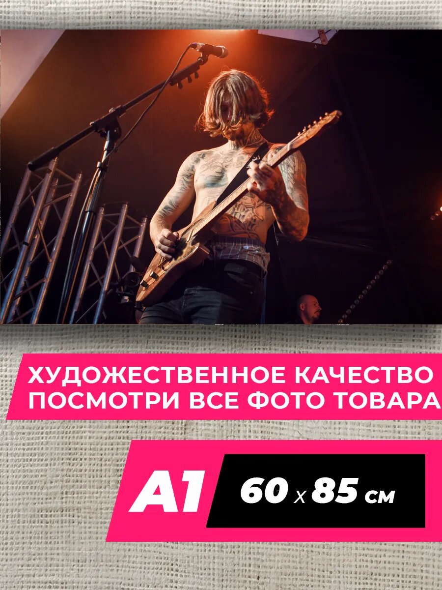 Постер Нервы на стену 18 Павел Пименов A1, матовая фотобумага премиум качества