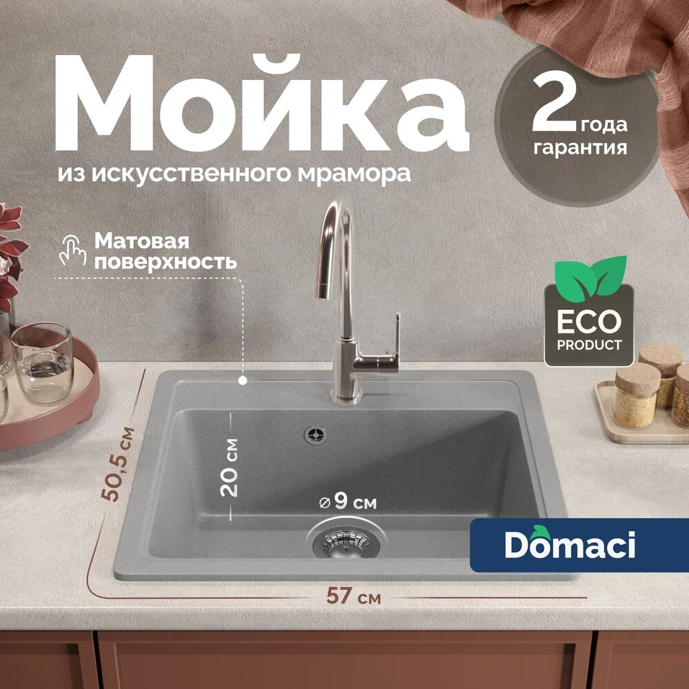 Мойка кухонная Domaci Болонья М-09-006 прямоугольная, 57x50, мойка для кухни, серая, матовая, российская