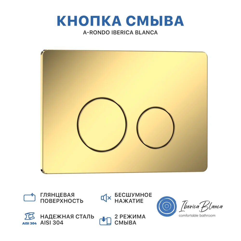 Кнопка смыва для унитаза Iberica Blanca A-Rondo IBARO5 золотая