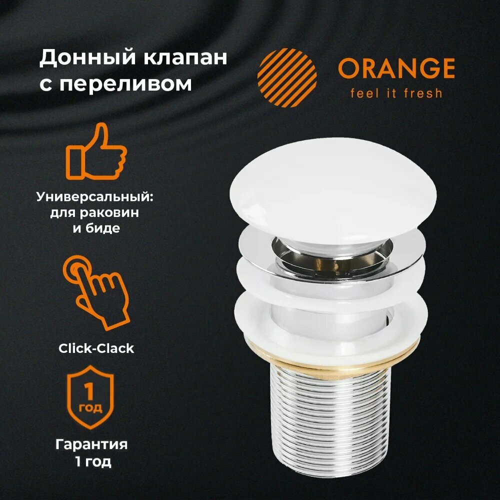 Донный клапан для раковины Orange X1-004w с переливом, белый, глянцевый, с системой клик-клак, латунный