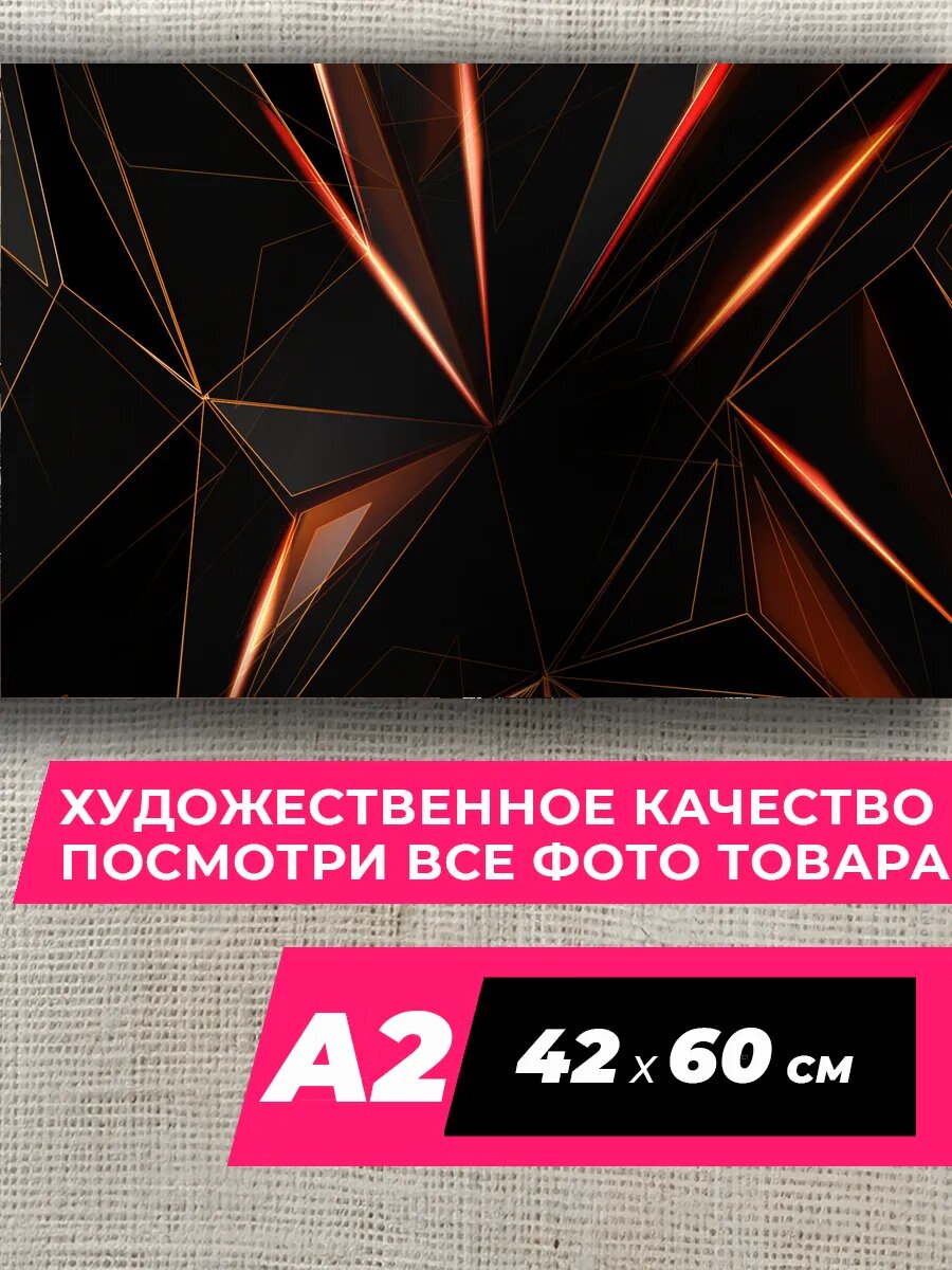 Постер Абстракция на стену 89 абстракционизм A2, матовая фотобумага премиум качества