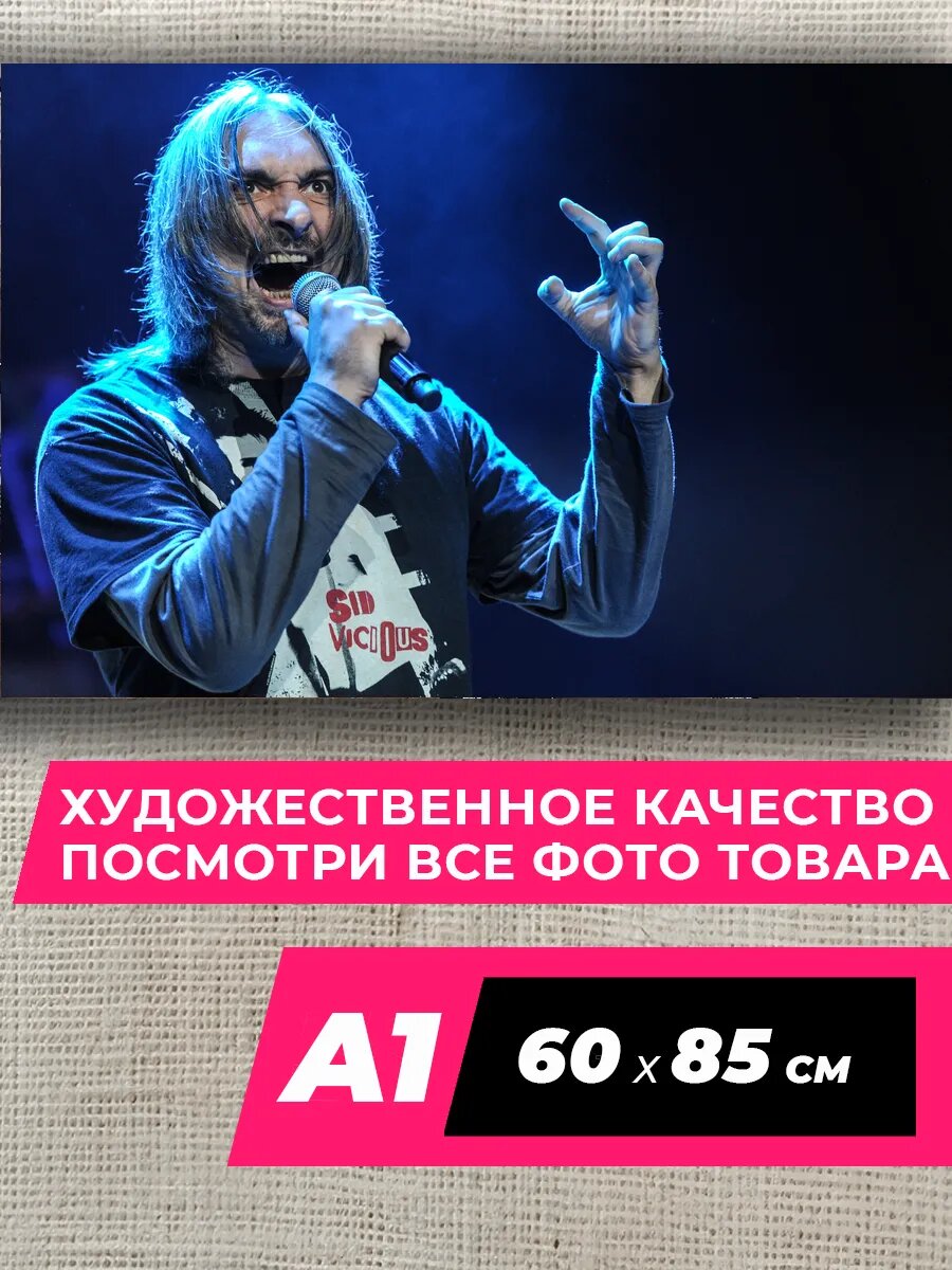 Постер Король и Шут на стену 6 КиШ A1, матовая фотобумага премиум качества