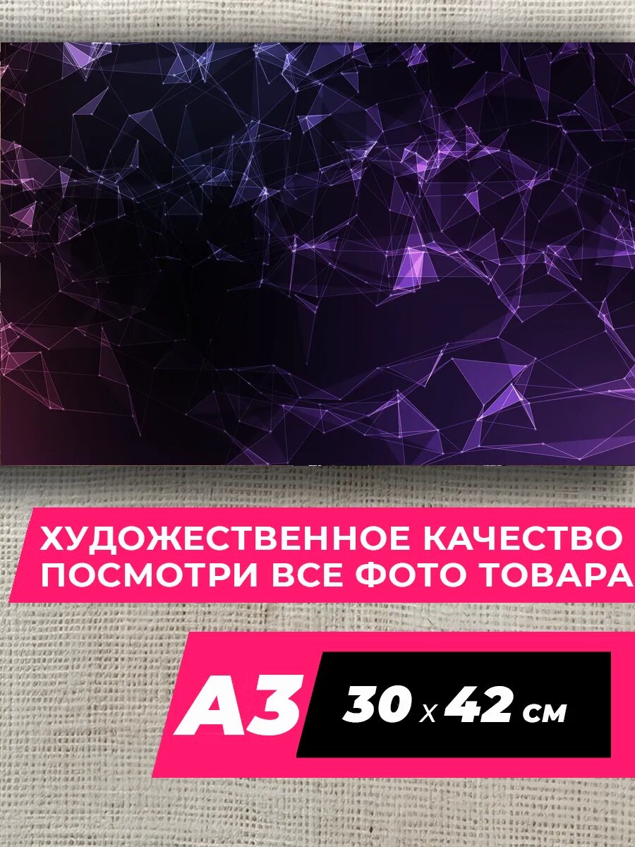 Постер Абстракция на стену 74 абстракционизм A3, матовая фотобумага премиум качества