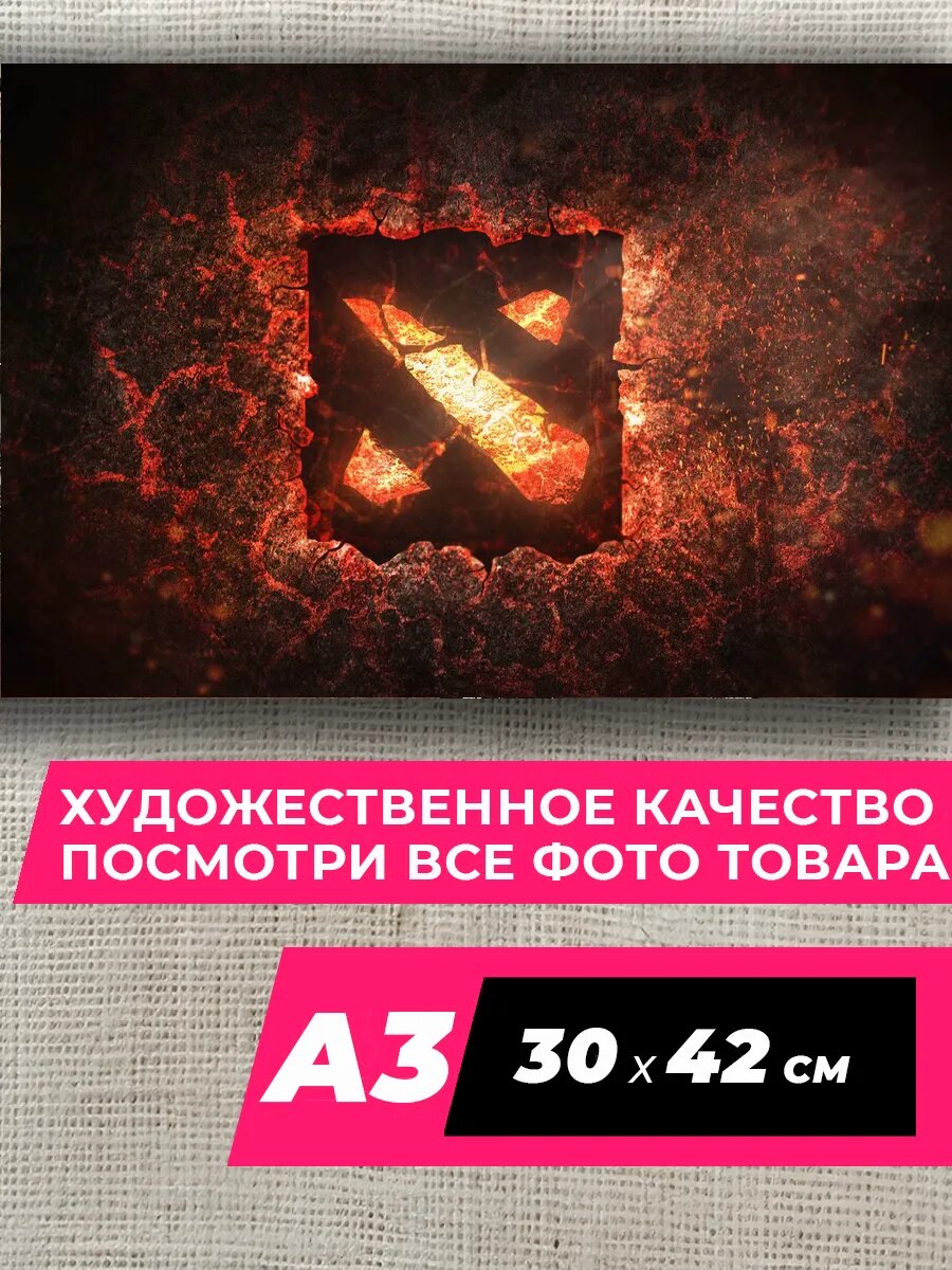 Постер Дота 2 на стену 30 Dota 2 A3, матовая фотобумага премиум качества