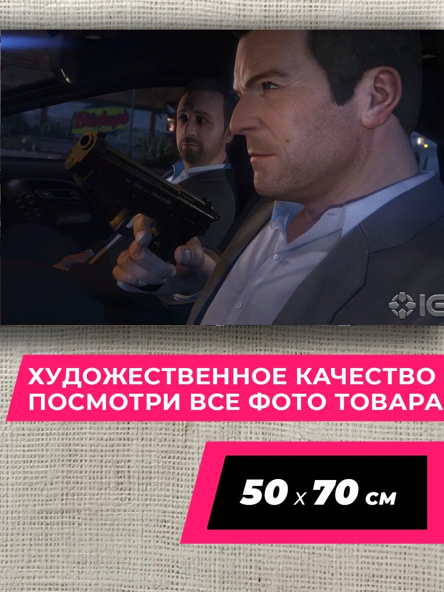 Постер ГТА 5 6 на стену 32 GTA Grand Theft Auto 50 на 70, матовая фотобумага премиум качества