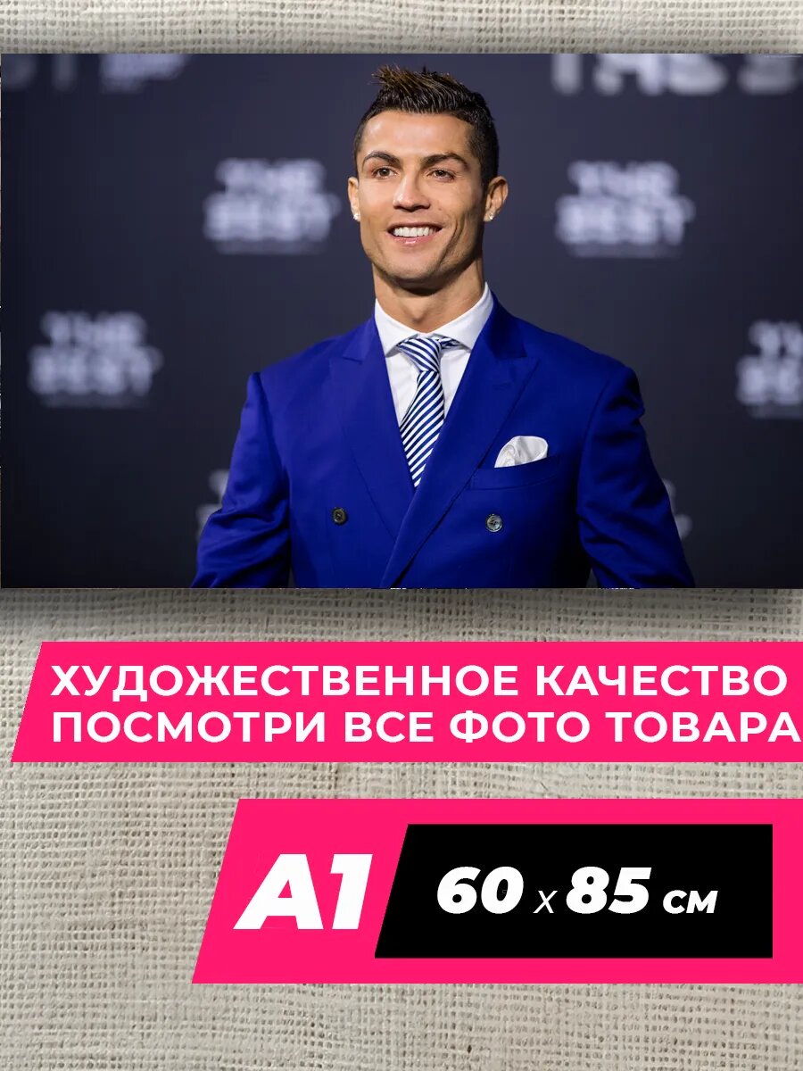 Постер Криштиану Роналду на стену 47 Ronaldo A1, матовая фотобумага премиум качества