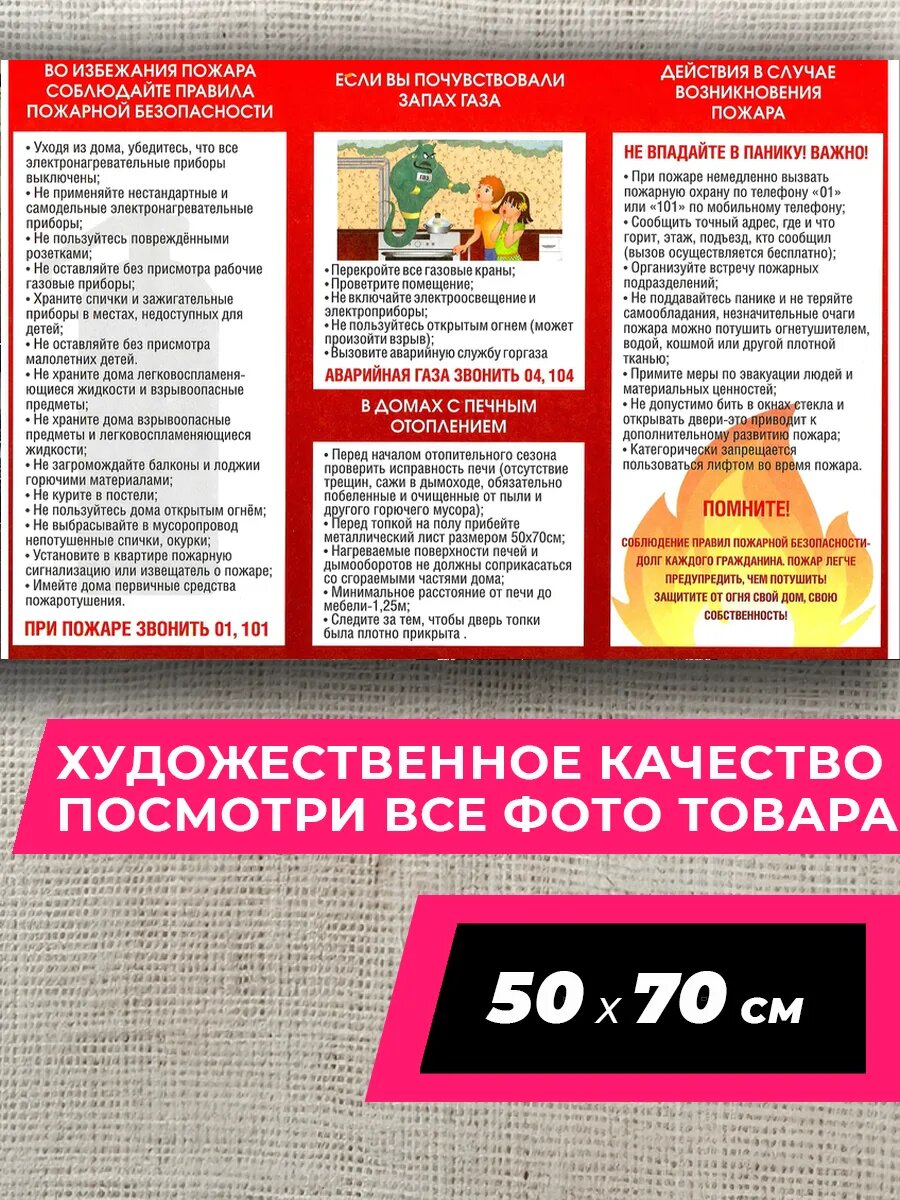 Плакат пожарная безопасность основные правила 50 на 70