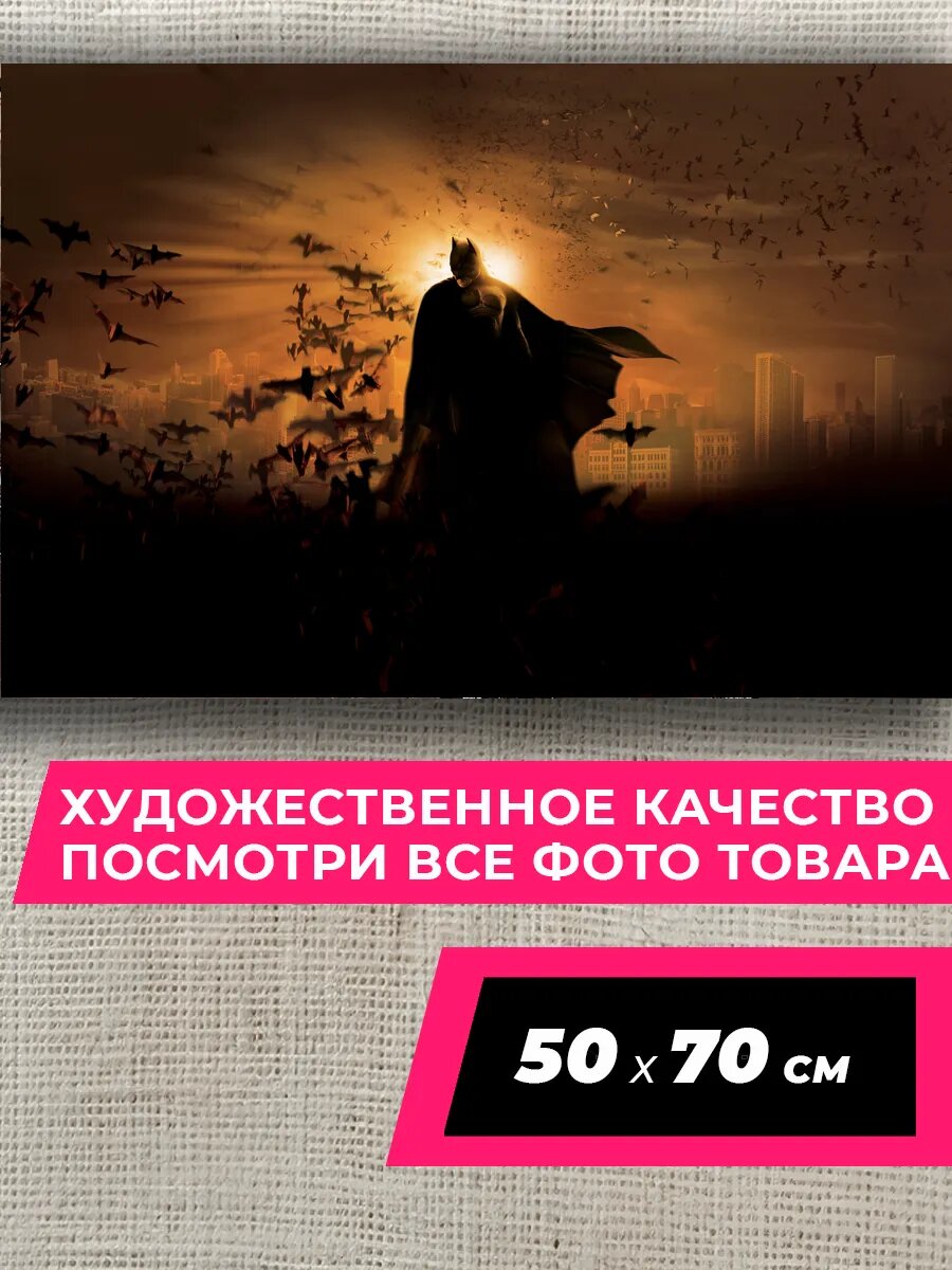 Постер Бэтмен на стену 31 Batman 50 на 70, матовая фотобумага премиум качества