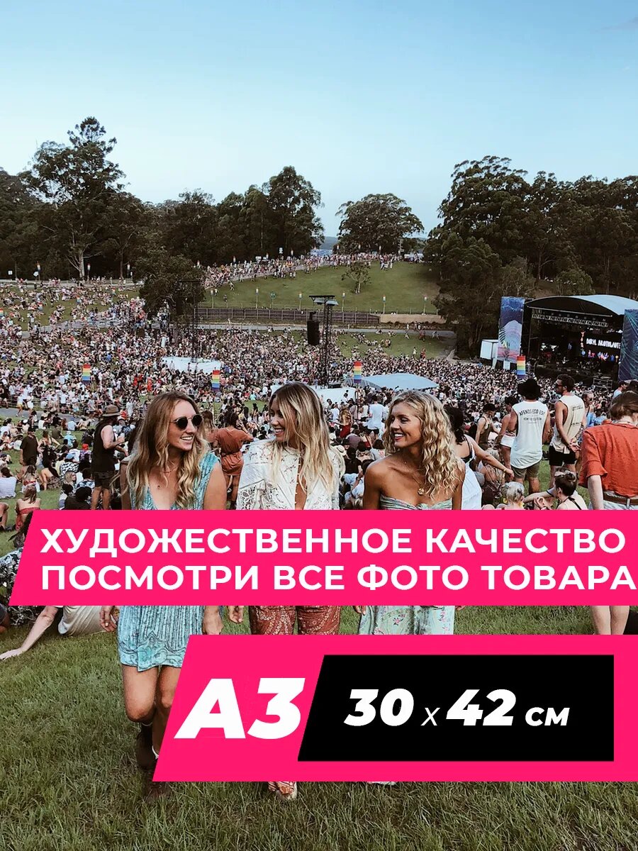 Постер хиппи на стену 4 Hippie A3, матовая фотобумага премиум качества
