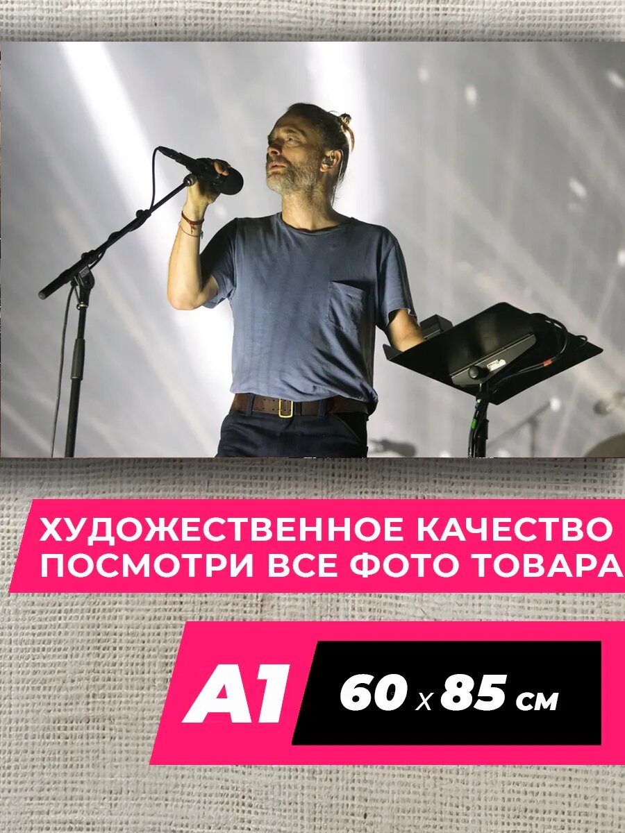 Постер Radiohead на стену 56 плакат Радиохед A1, матовая фотобумага премиум качества
