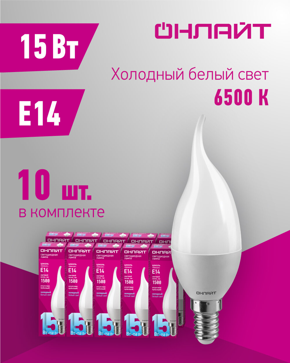 Лампа светодиодная онлайт 90 623 Е14 15 Вт свеча на ветру 6500 К 10 шт