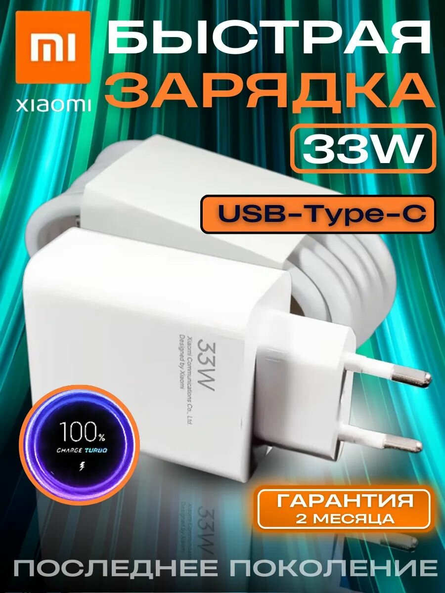 Быстрая Зарядка 33W / Блок питания для телефона с кабелем Type-C /Зарядное устройство универсальное