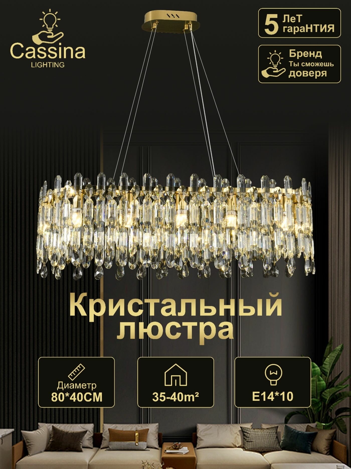 Люстра