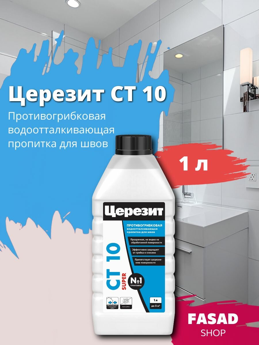 Противогрибковая водоотталкивающая пропитка для швов Церезит CT 10, 1 л