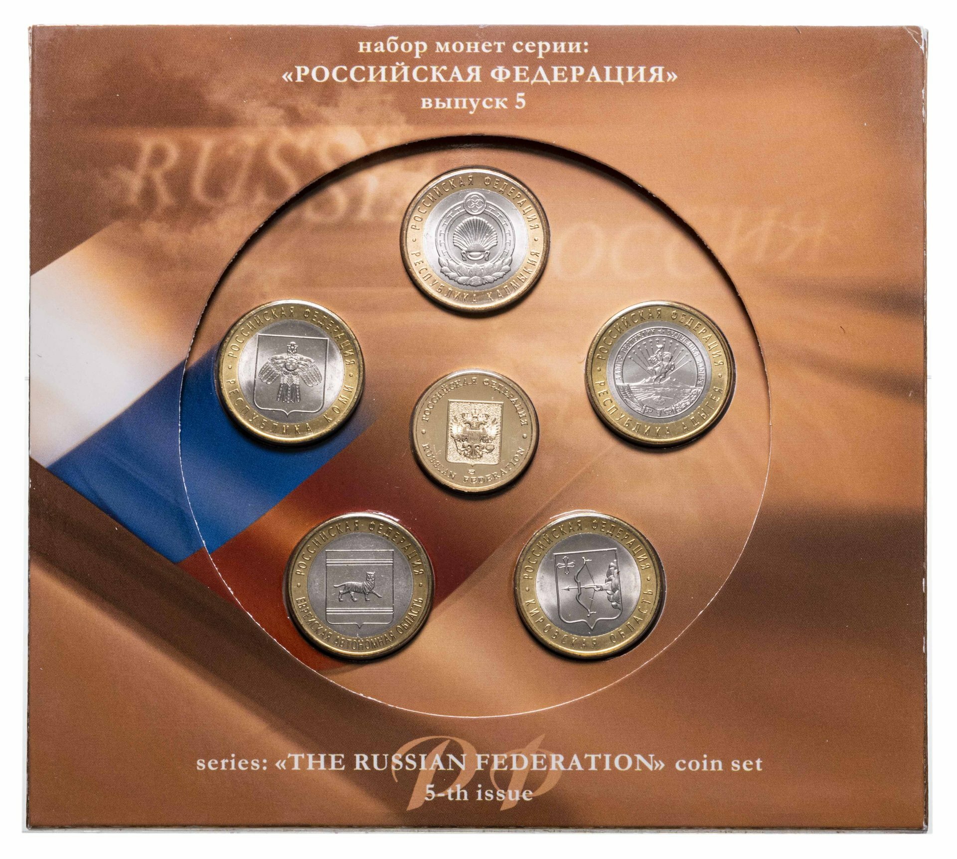 Набор монет 10 рублей 2009 серии "Российская Федерация" 5 выпуск 2 вариант 5 монет + жетон, в буклете гознак, Биметалл, в сохранности UNC