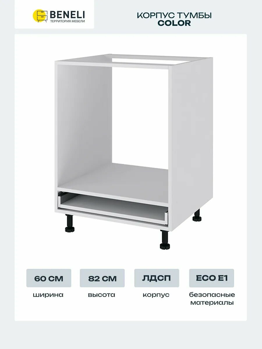 Кухонная тумба напольная под духовку 60х82х56 см