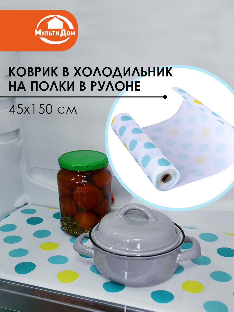 Коврик для кухонных шкафов и холодильника в рулоне, 45х150 см