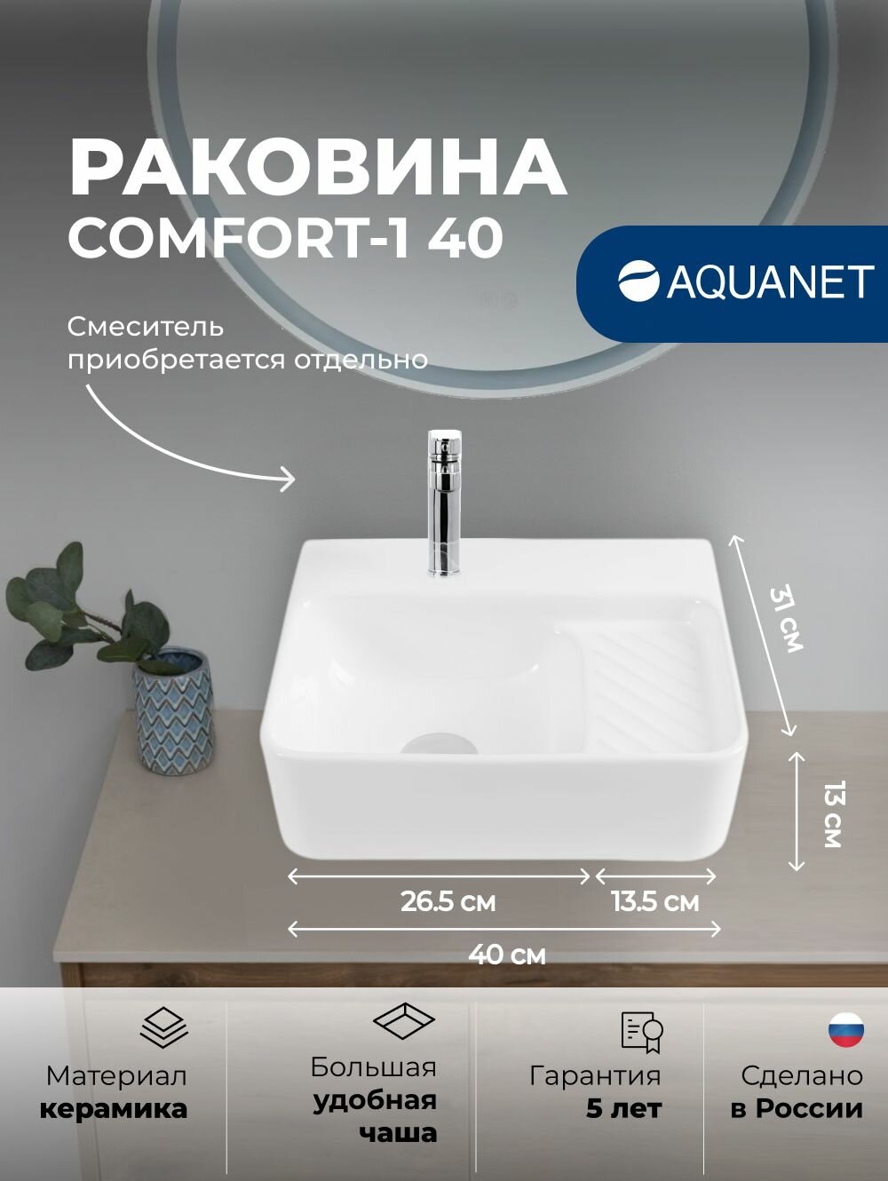 Раковина для ванной накладная Aquanet Comfort-1 40 см, белая, прямоугольная, комфортная глубина
