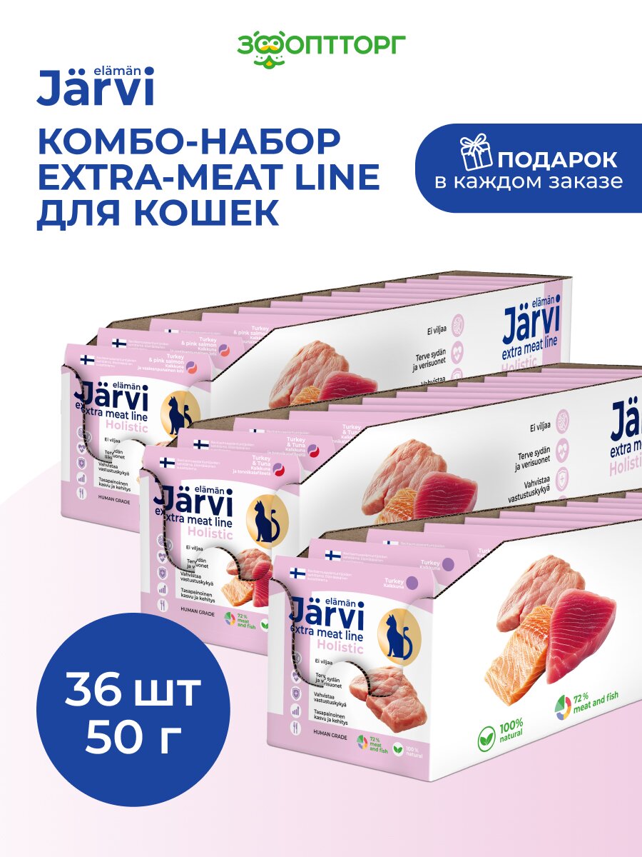 Комбо-набор Jarvi лакомства для кошек Extra-meat line мясные волокна, ассорти вкусов, 50 г х 36 шт.