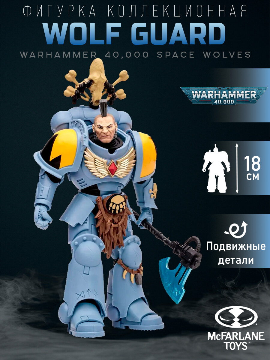 Фигурка McFarlane Warhammer 40k Space Wolves Wolf Guard, 18см / Фигурка по мотивам вселенной "Warhammer 40,000"