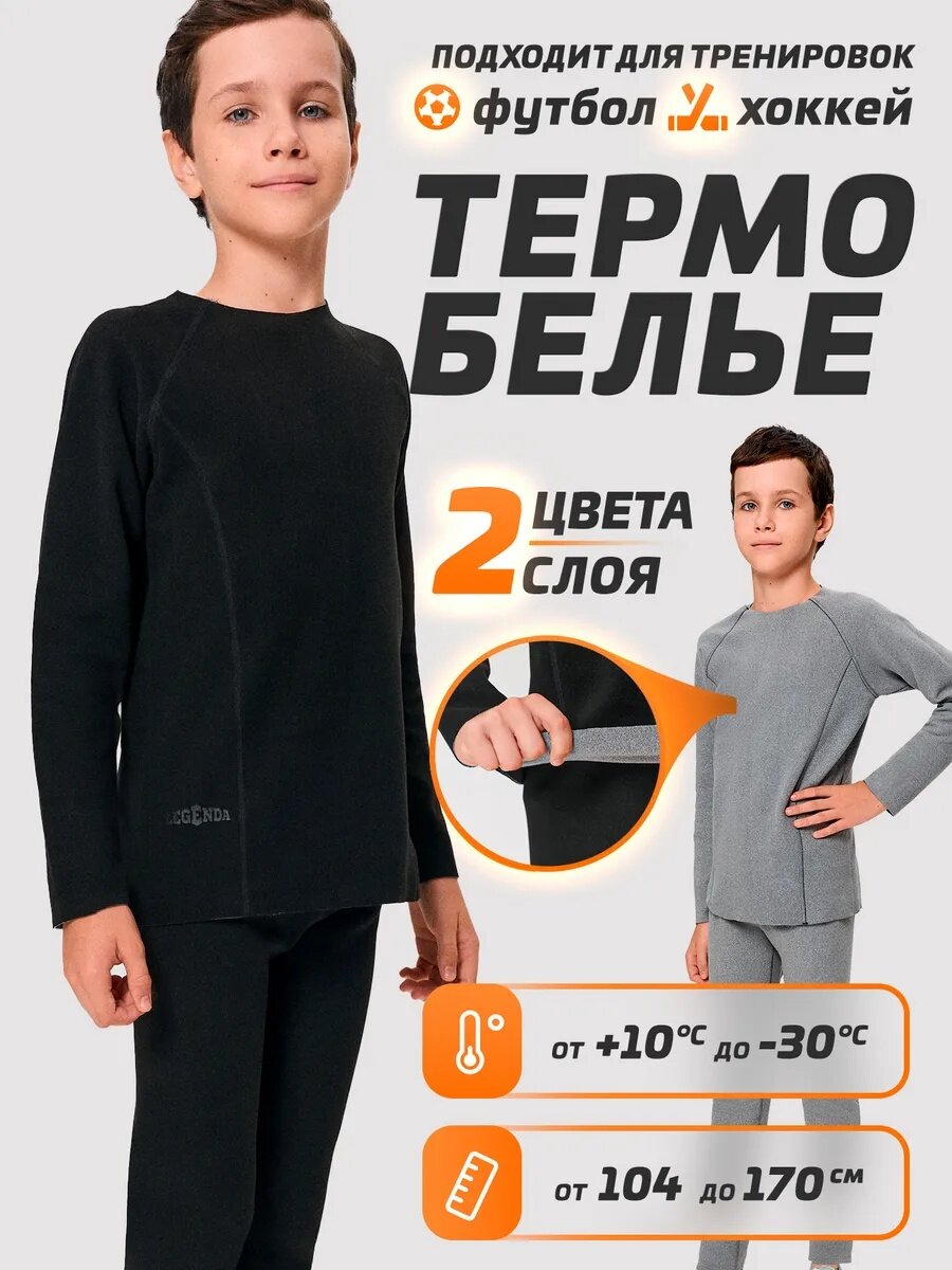 Комплект термобелья