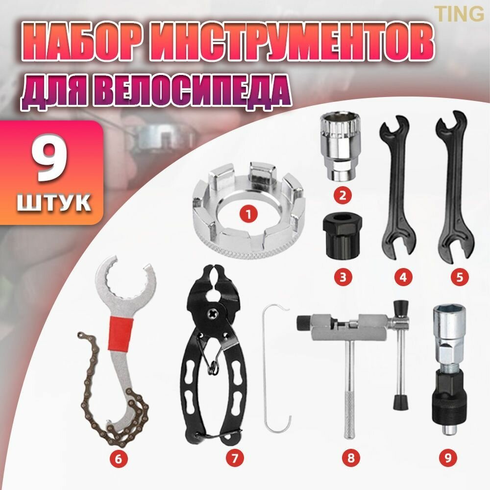 Набор инструментов для велосипеда