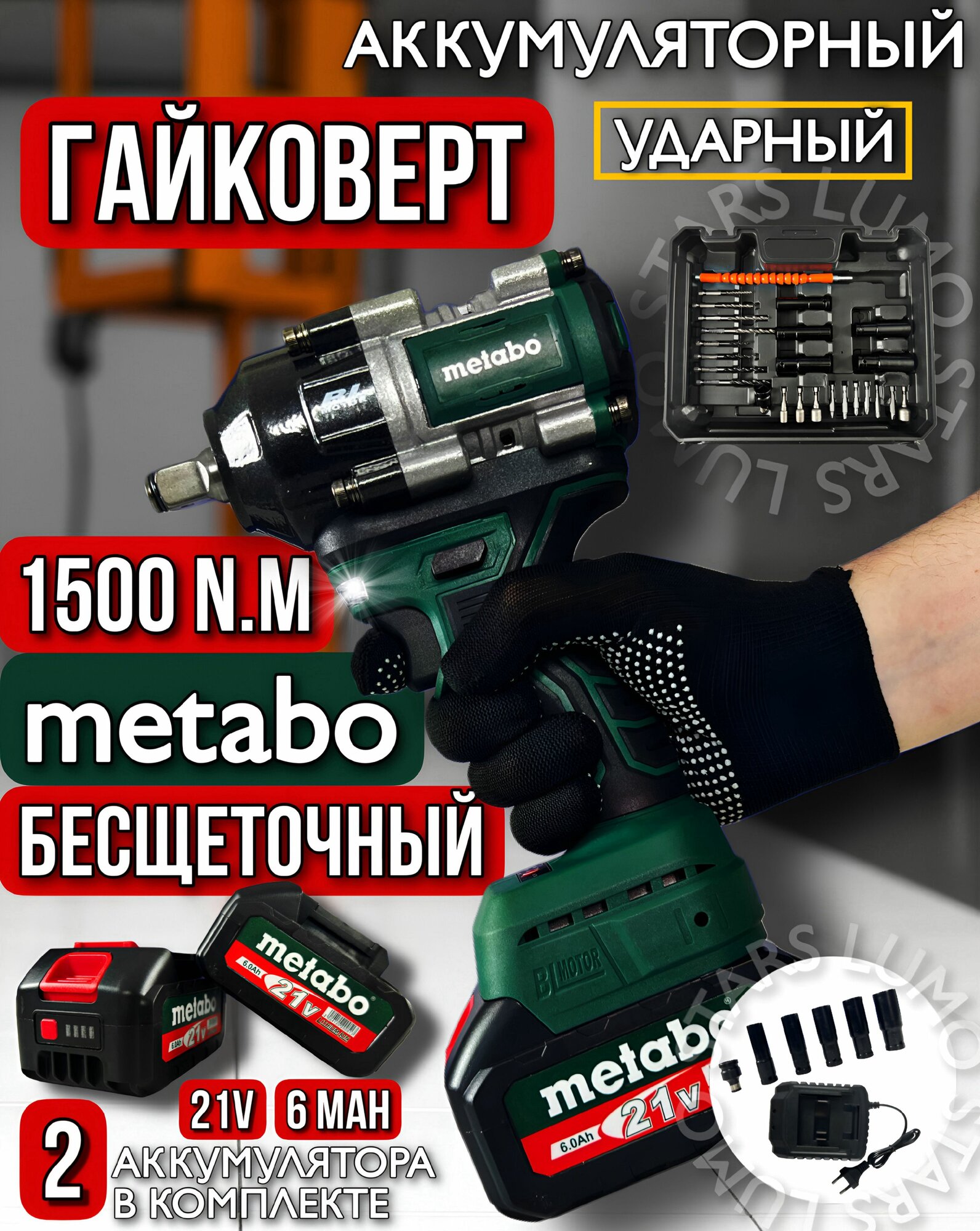 Гайковерт аккумуляторный мощный бесщеточный Metabo с набором, 2 АКБ, 6Mah 1/2, 1500NM/ Гайковерт аккумуляторный профессиональный мощный С набором
