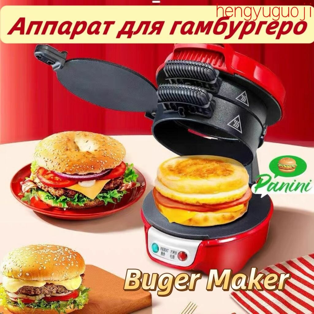 Аппарат для гамбургеров